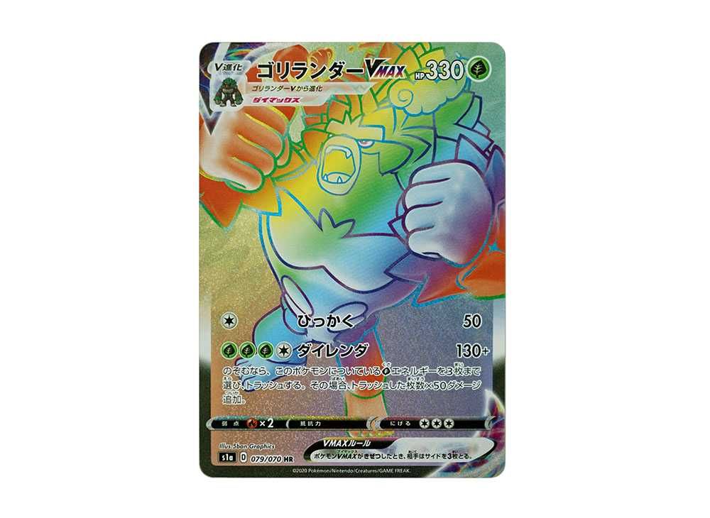 Rillaboom VMAX HR[S1a 079/070](Enhanced Expansion Pack "VMAX Rising") | SNKRDUNK