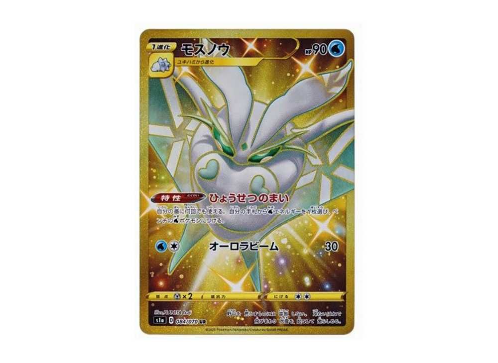 Frosmoth UR[S1a 084/070](Enhanced Expansion Pack "VMAX Rising") | SNKRDUNK