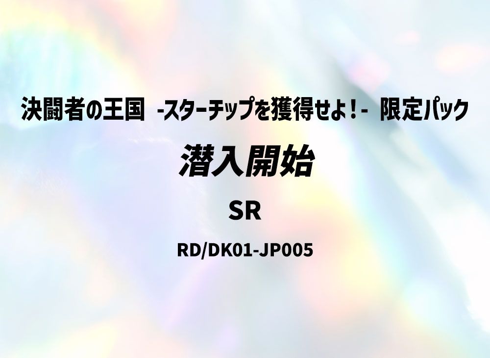 Secret Order SR [RD/DK01-JP005](Duelist Kingdom Get Star Chips! Limited Pack) | SNKRDUNK