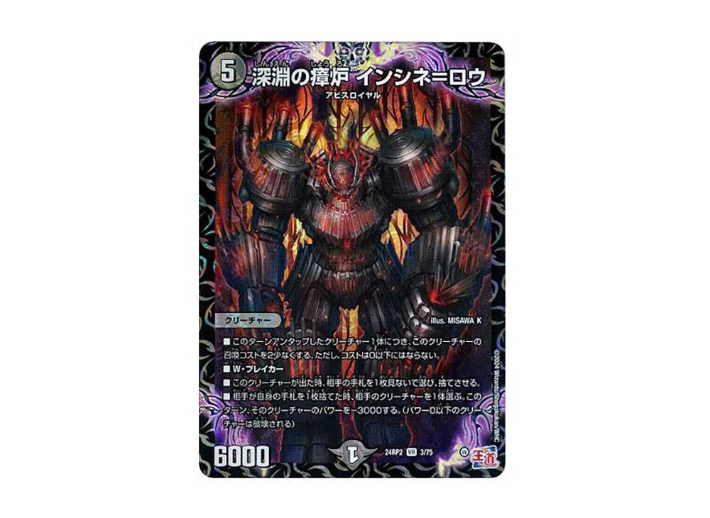 Incine = Row Abyssal Miasma Furnace VR [DM24-RP2 3/75](Expansion Pack 2nd "Kaiser of Hyperdragon ...