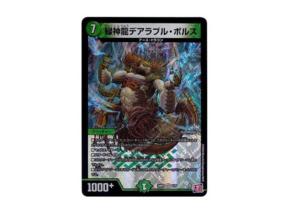 Terradragon Dearable Bols VR [DM24-RP2 5/75](Expansion Pack 2nd "Kaiser of Hyperdragon") | SNKRDUNK