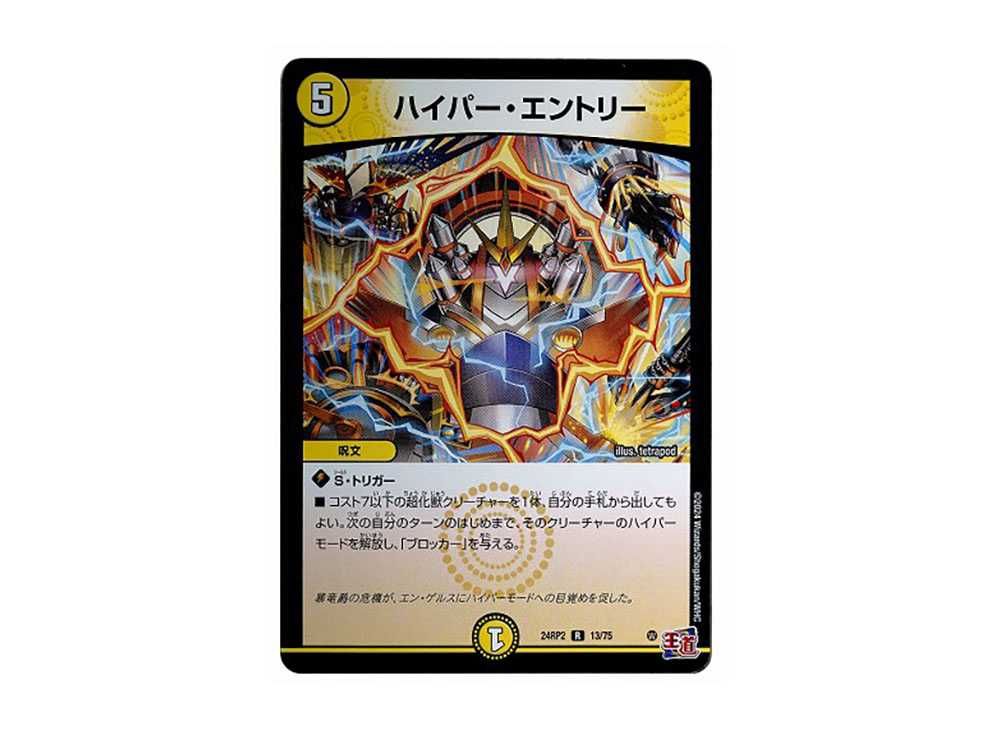 Hyper Entry R [DM24-RP2 13/75](Expansion Pack 2nd "Kaiser of Hyperdragon") | SNKRDUNK