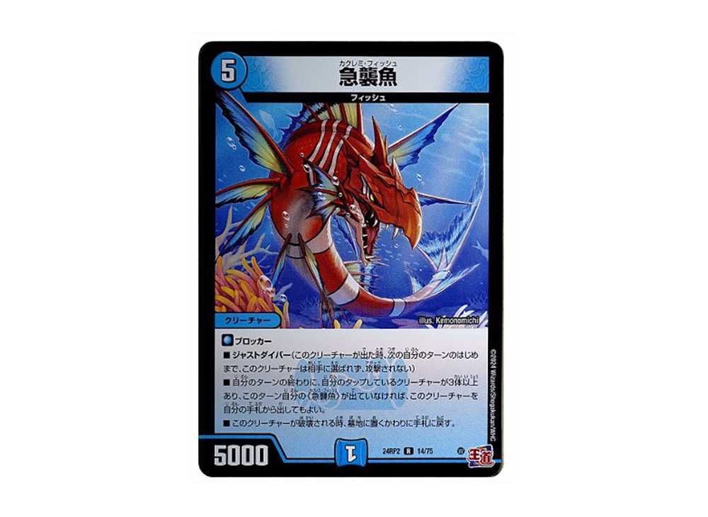 Kakuremi Fish R [DM24-RP2 14/75](Expansion Pack 2nd "Kaiser of Hyperdragon") | SNKRDUNK