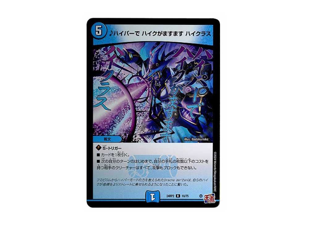 Hyper Haiku is more and more Highclass R [DM24-RP2 16/75](Expansion Pack 2nd "Kaiser of ...