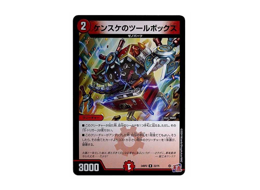 Kensuke's Toolbox R [DM24-RP2 22/75](Expansion Pack 2nd "Kaiser of Hyperdragon") | SNKRDUNK