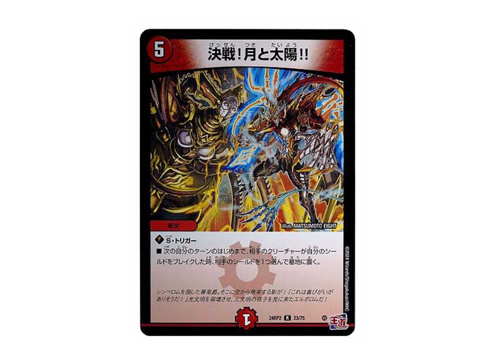 Showdown! Moon and the Sun!! R [DM24-RP2 23/75](Expansion Pack 2nd "Kaiser of Hyperdragon ...