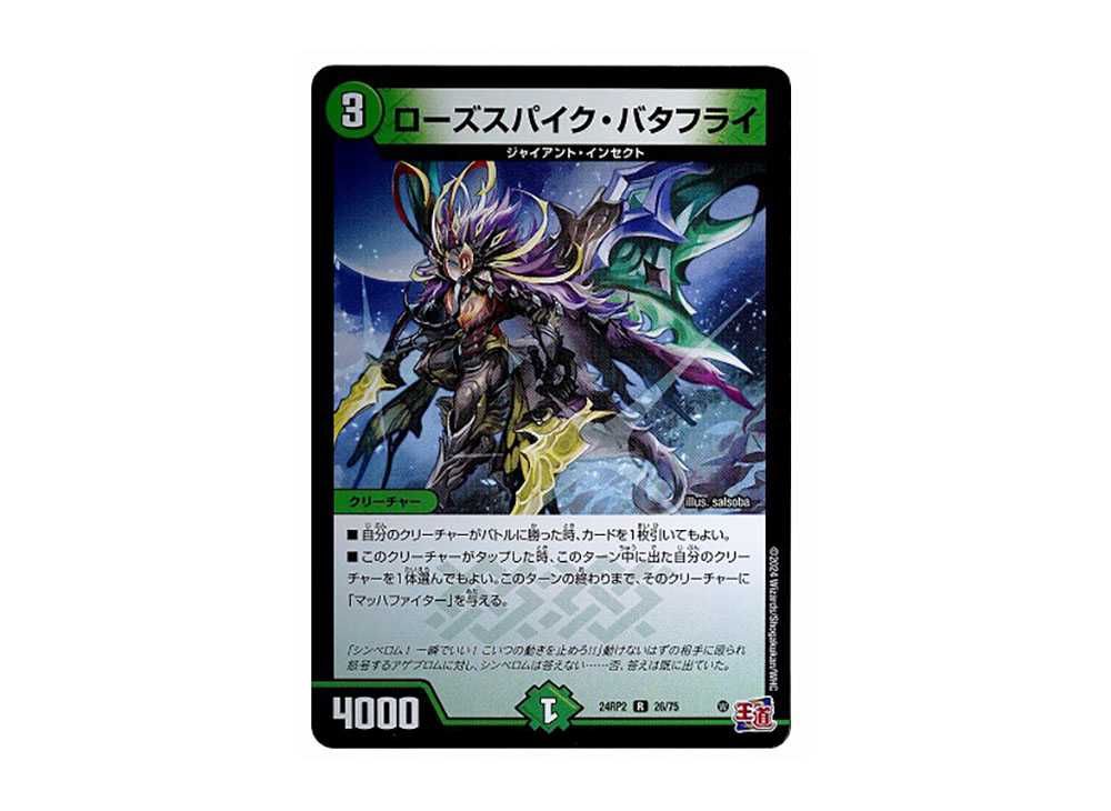 Rosespike Butterfly R [DM24-RP2 26/75](Expansion Pack 2nd "Kaiser of Hyperdragon") | SNKRDUNK