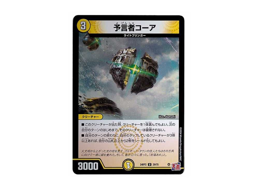 Koa the Oracle U [DM24-RP2 29/75](Expansion Pack 2nd "Kaiser of Hyperdragon") | SNKRDUNK