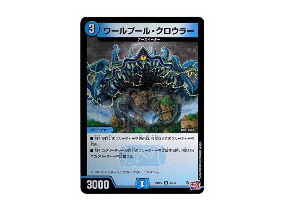 Whirlpool Crawler U [DM24-RP2 33/75](Expansion Pack 2nd "Kaiser of Hyperdragon") | SNKRDUNK