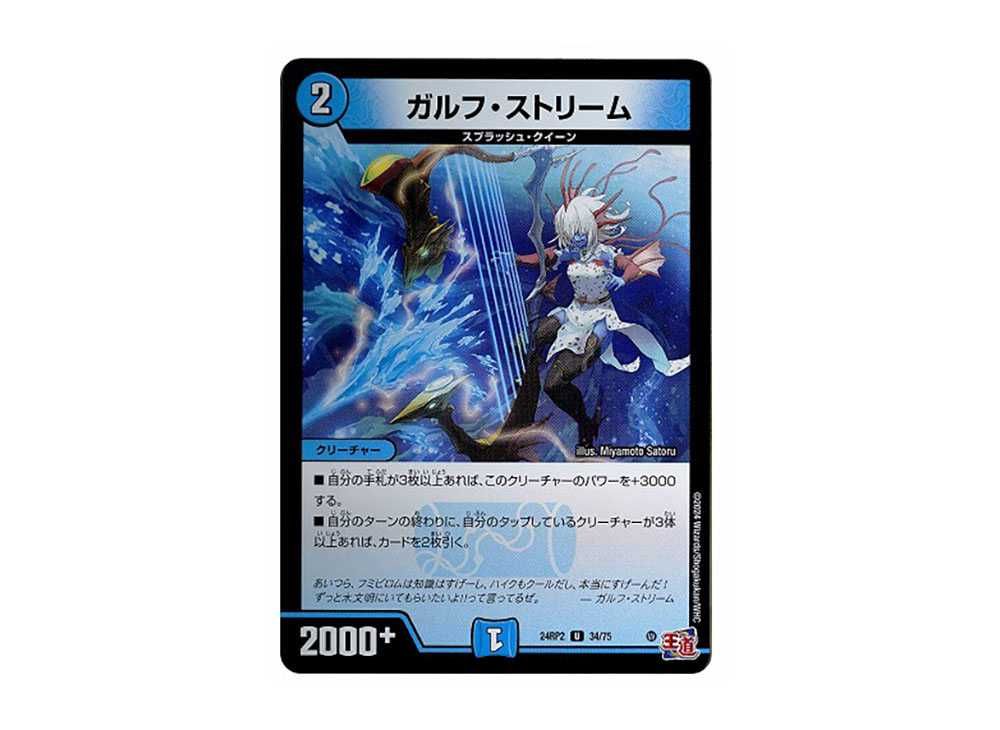 Gulf Stream U [DM24-RP2 34/75](Expansion Pack 2nd "Kaiser of Hyperdragon") | SNKRDUNK