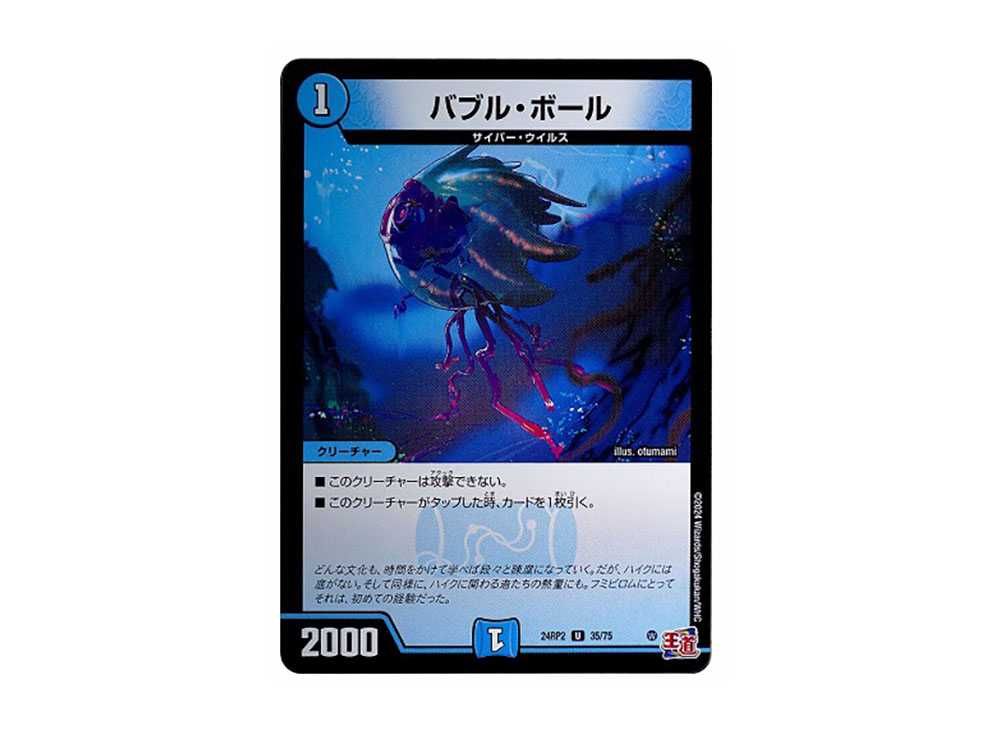 Bubble Ball U [DM24-RP2 35/75](Expansion Pack 2nd "Kaiser of Hyperdragon") | SNKRDUNK