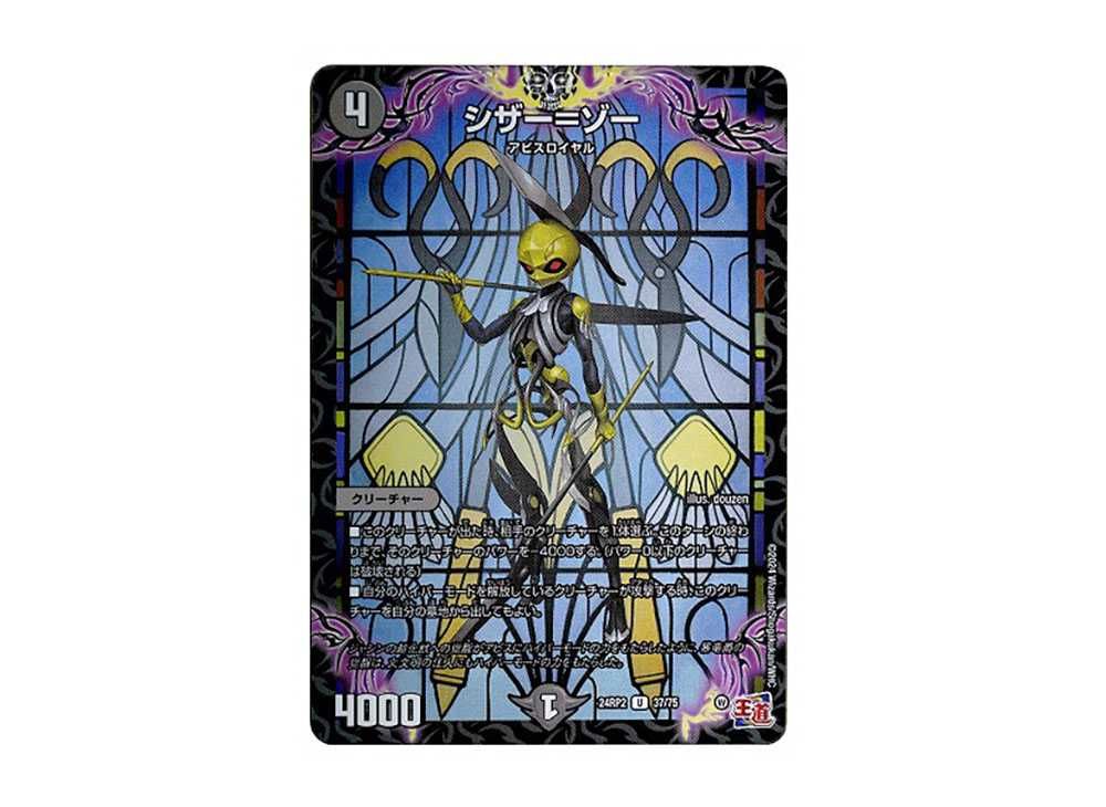 Scissor = Saw U [DM24-RP2 37/75](Expansion Pack 2nd "Kaiser of Hyperdragon") | SNKRDUNK