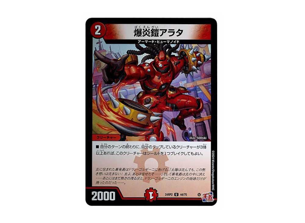 Arata Explosive Flame Armor U [DM24-RP2 44/75](Expansion Pack 2nd ...