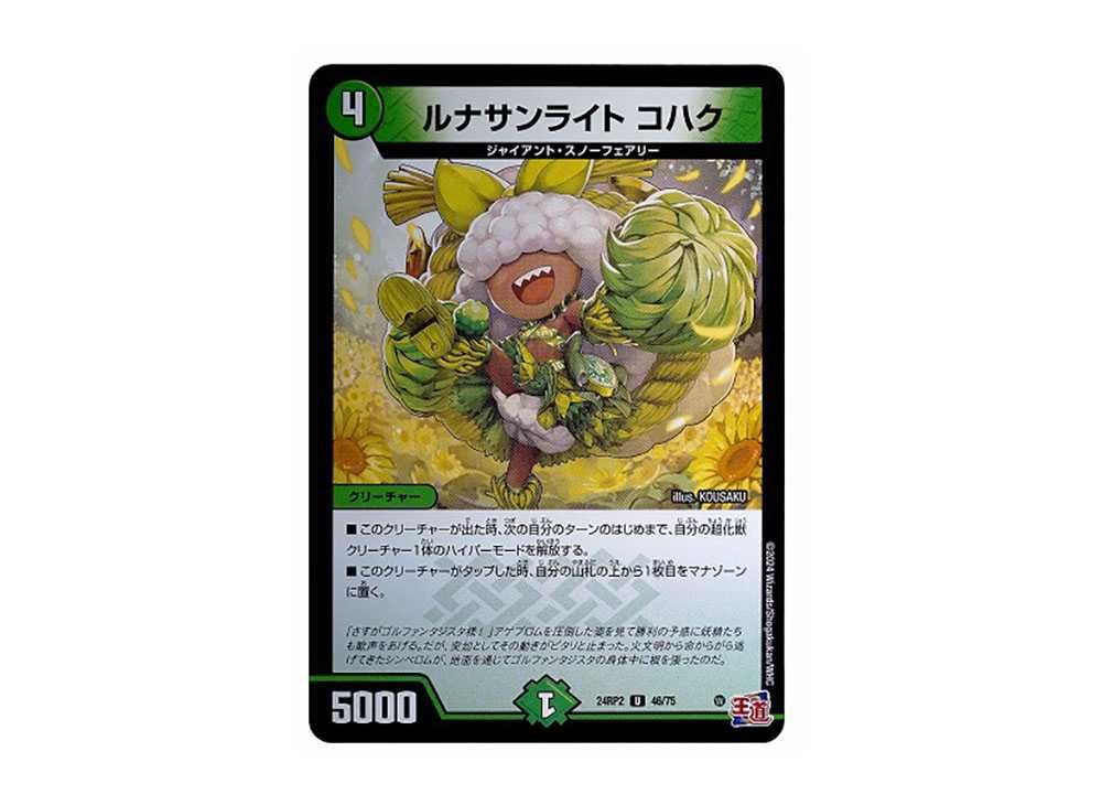 Kohaku Lunar Sunlight U [DM24-RP2 46/75](Expansion Pack 2nd "Kaiser of Hyperdragon") | SNKRDUNK