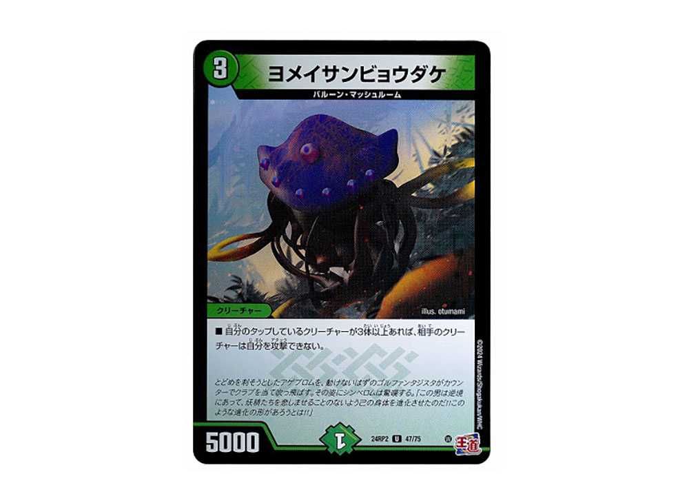 Yomeisanbyodake U [DM24-RP2 47/75](Expansion Pack 2nd "Kaiser of Hyperdragon") | SNKRDUNK