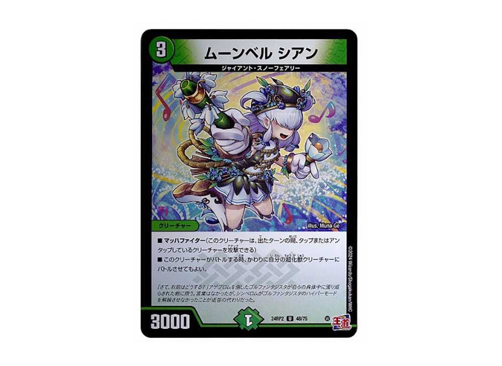 Cyan Moonbell U [DM24-RP2 48/75](Expansion Pack 2nd "Kaiser of Hyperdragon") | SNKRDUNK