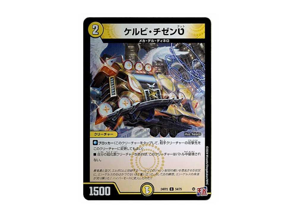 Kelbi Chizen Tet C [DM24-RP2 54/75](Expansion Pack 2nd "Kaiser of Hyperdragon") | SNKRDUNK