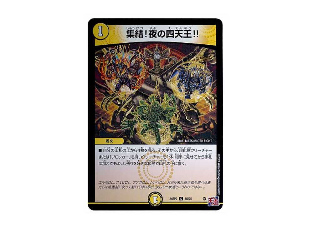 Assemble! Night of Four Heavenly Kings!! C [DM24-RP2 55/75](Expansion Pack 2nd "Kaiser of ...