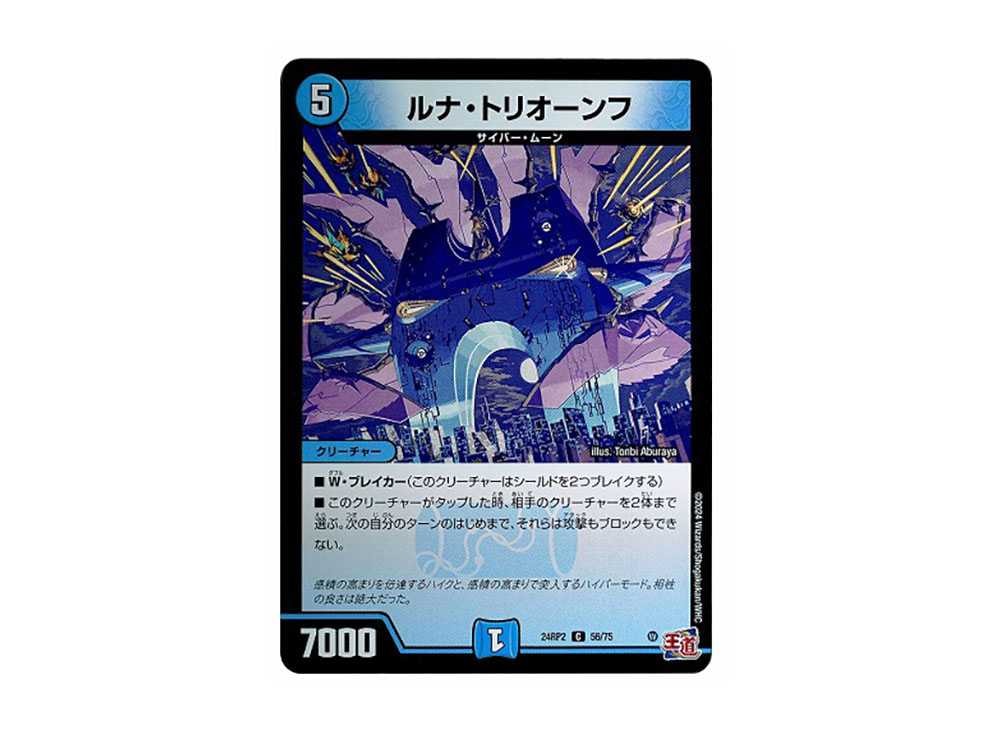 Luna Triumph C [DM24-RP2 56/75](Expansion Pack 2nd "Kaiser of Hyperdragon") | SNKRDUNK