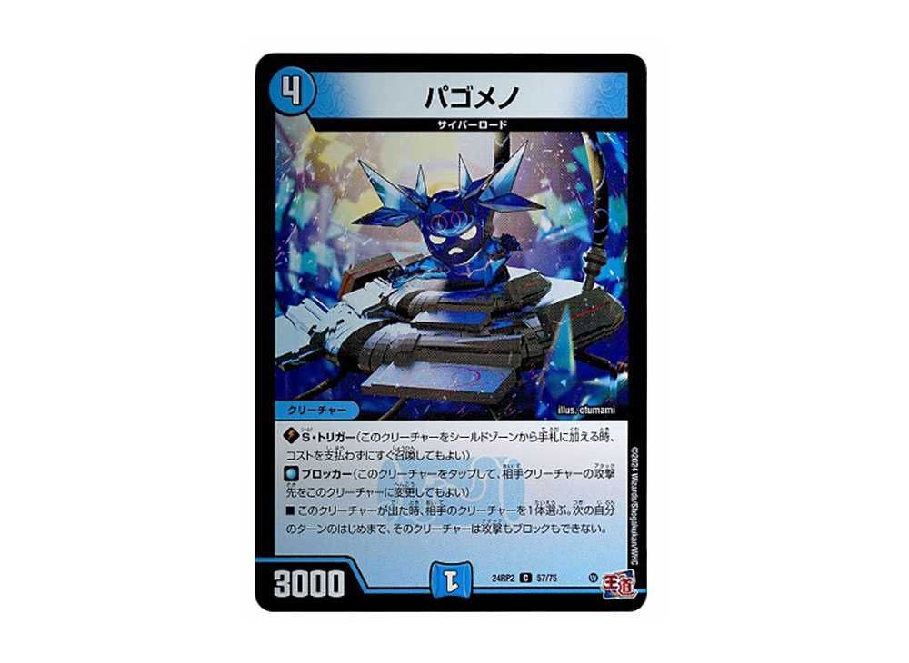 Pagomeno C [DM24-RP2 57/75](Expansion Pack 2nd "Kaiser of Hyperdragon") | SNKRDUNK