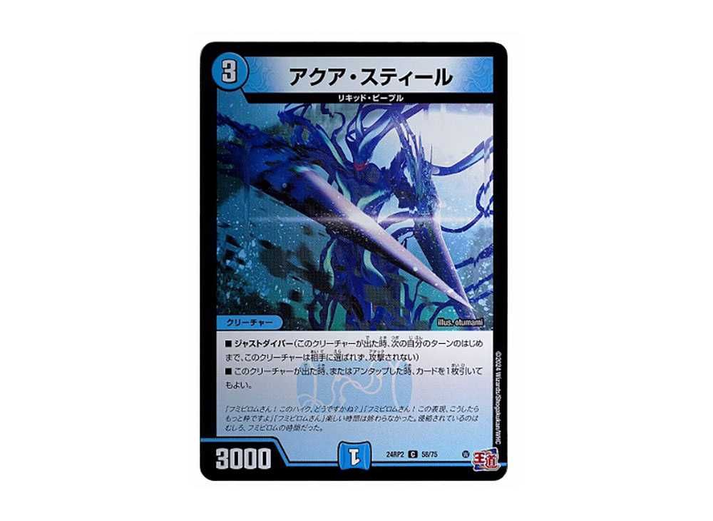 Aqua Steel C [DM24-RP2 58/75](Expansion Pack 2nd "Kaiser of Hyperdragon") | SNKRDUNK