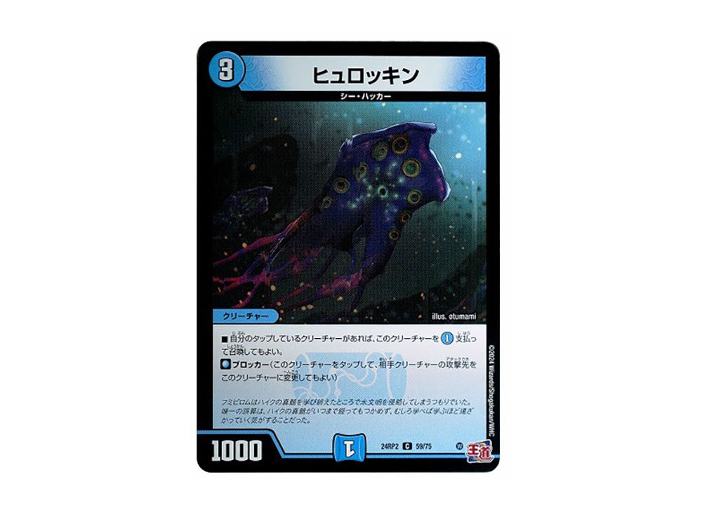 Hyurockin C [DM24-RP2 59/75](Expansion Pack 2nd "Kaiser of Hyperdragon") | SNKRDUNK