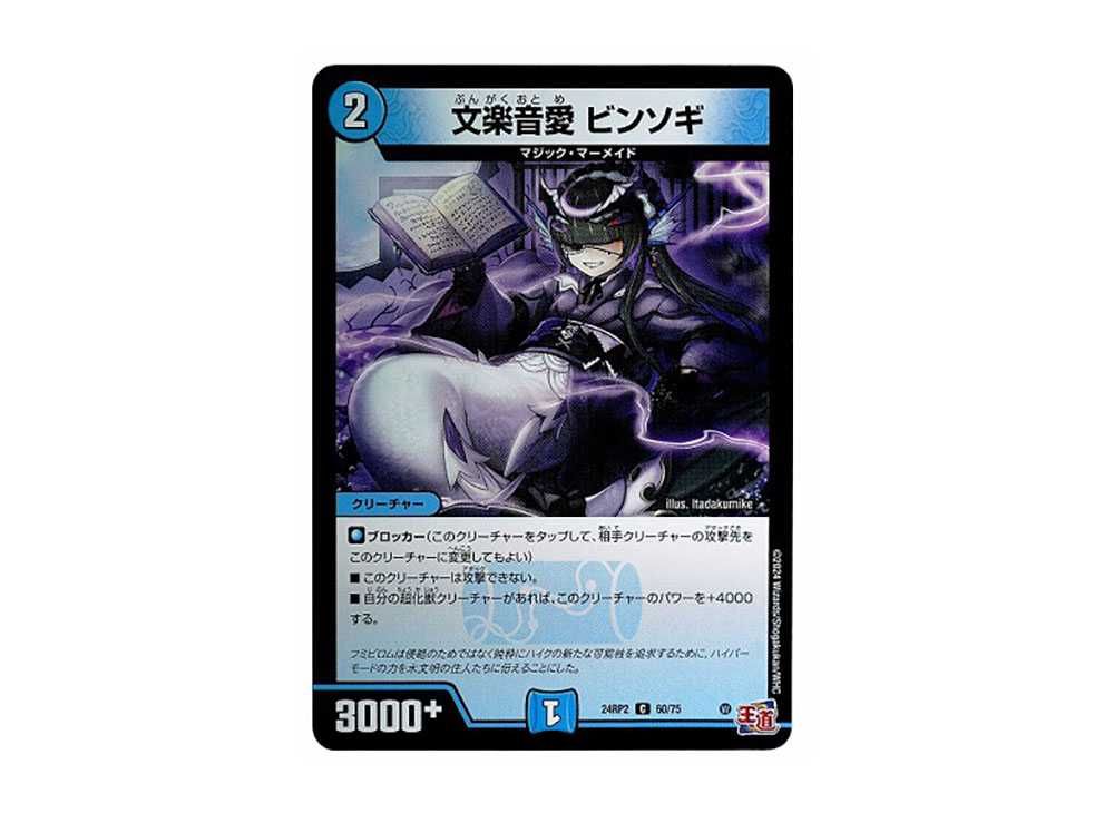 Binsogi Puppet Theater Music Love C [DM24-RP2 60/75](Expansion Pack 2nd "Kaiser of Hyperdragon ...