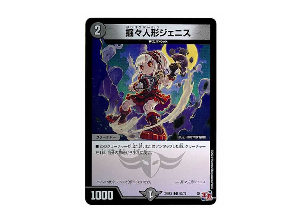 Jenis Digging Doll C [DM24-RP2 63/75](Expansion Pack 2nd "Kaiser of Hyperdragon") | SNKRDUNK