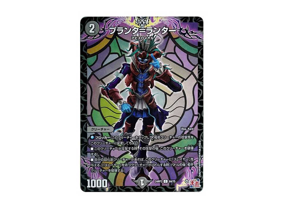 Planter = Ranter C [DM24-RP2 64/75](Expansion Pack 2nd "Kaiser of Hyperdragon") | SNKRDUNK