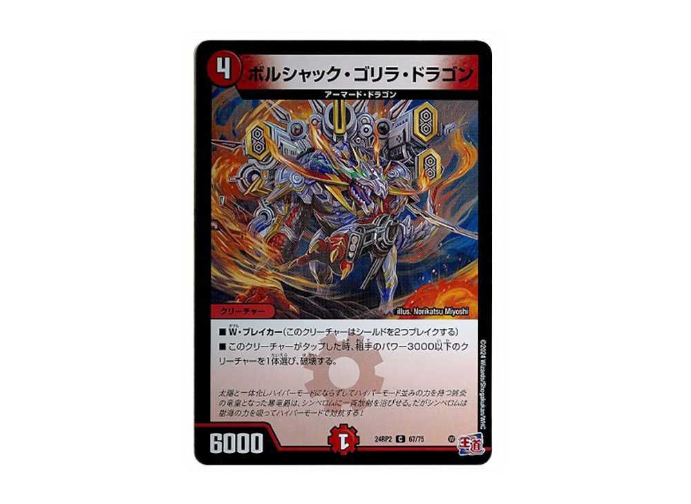 Bolshack Gorilla Dragon C [DM24-RP2 67/75](Expansion Pack 2nd "Kaiser of Hyperdragon") | SNKRDUNK