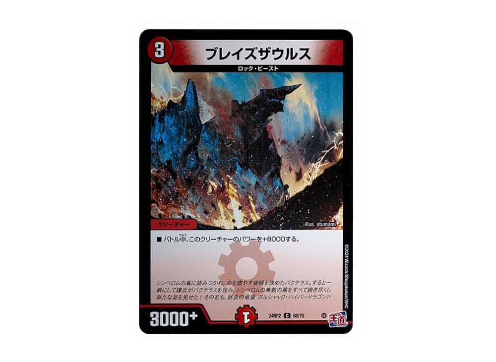 Blazosaur C [DM24-RP2 68/75](Expansion Pack 2nd "Kaiser of Hyperdragon") | SNKRDUNK