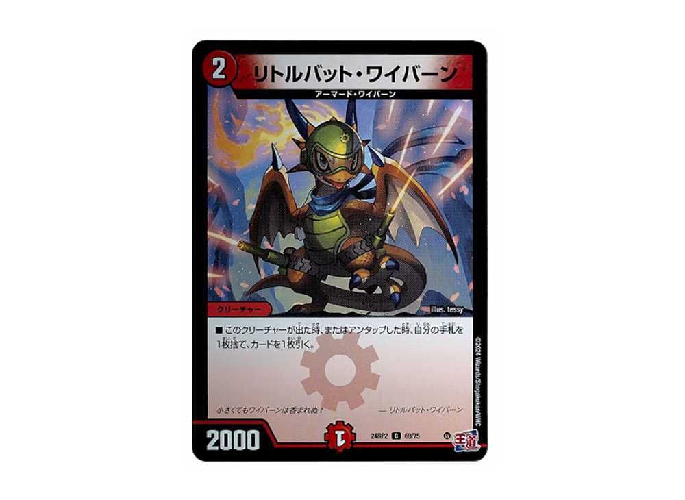 Littlebat Wyvern C [DM24-RP2 69/75](Expansion Pack 2nd "Kaiser of Hyperdragon") | SNKRDUNK