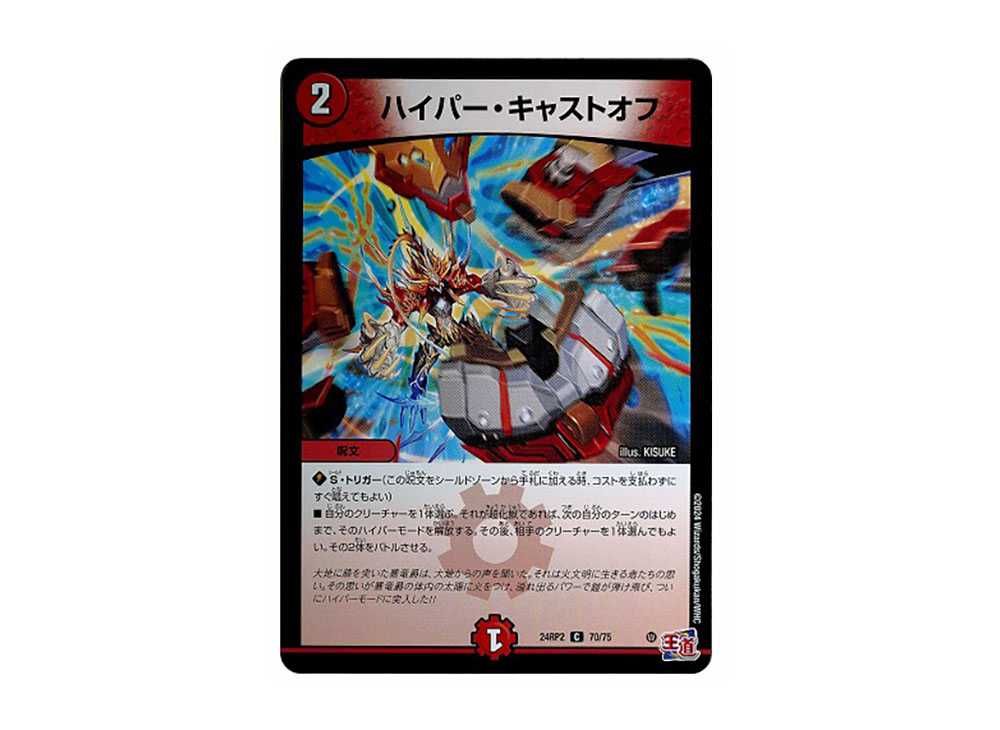 Hyper Cast Off C [DM24-RP2 70/75](Expansion Pack 2nd "Kaiser of Hyperdragon") | SNKRDUNK