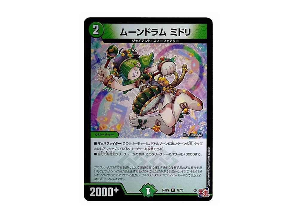 Midori Moondrum C [DM24-RP2 72/75](Expansion Pack 2nd "Kaiser of Hyperdragon") | SNKRDUNK