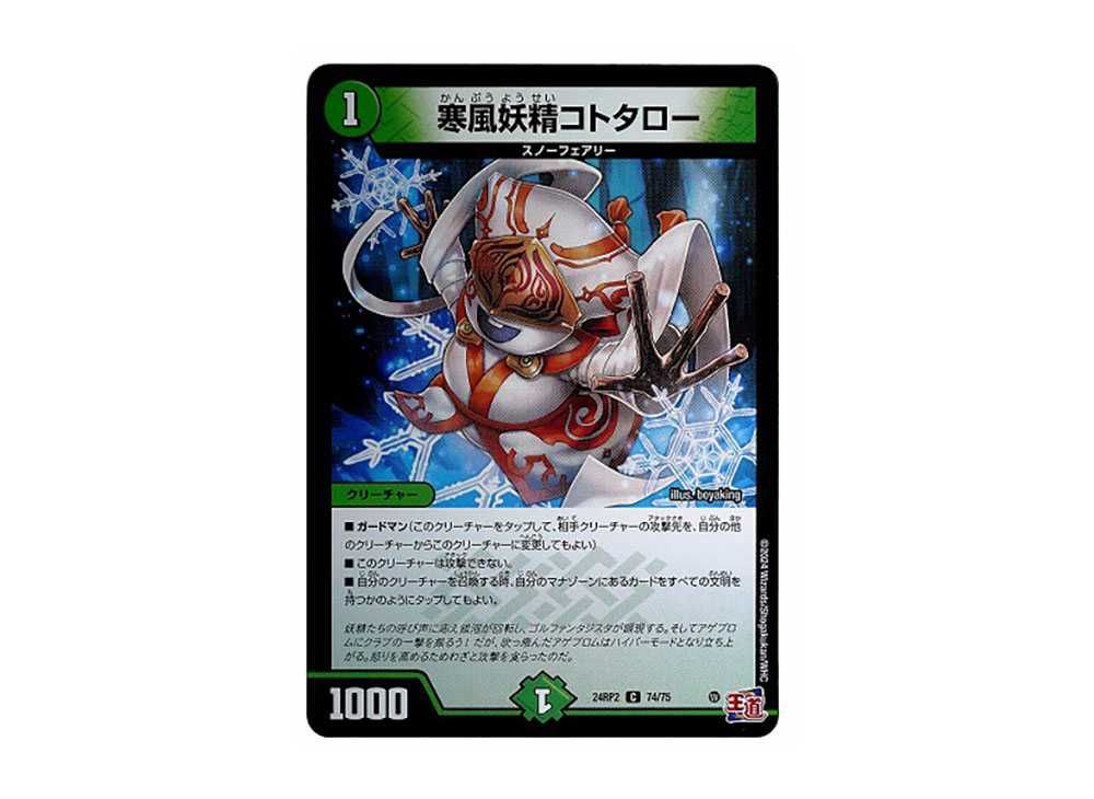 Kototaro Coldwind Faerie C [DM24-RP2 74/75](Expansion Pack 2nd "Kaiser of Hyperdragon") | SNKRDUNK