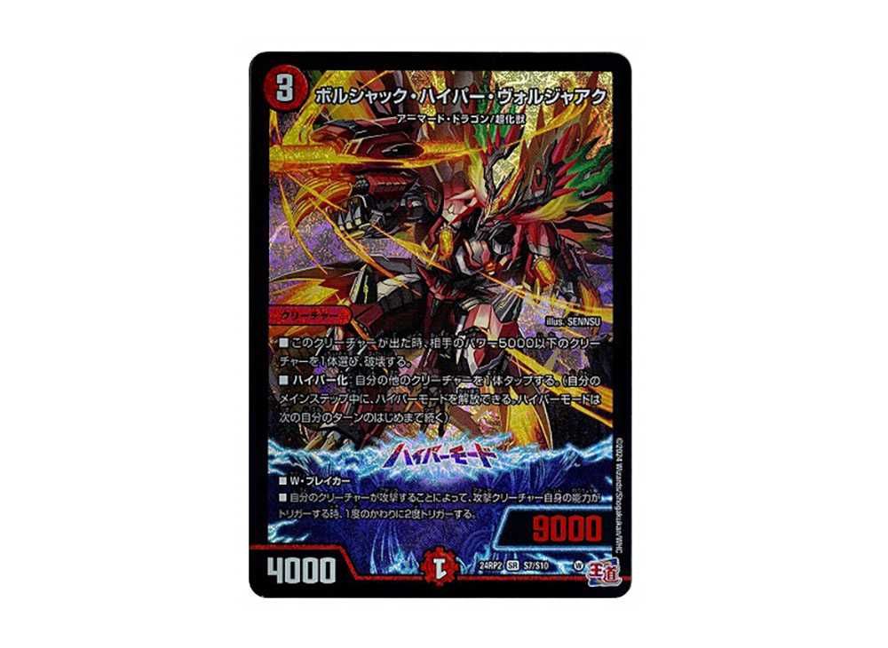 Bolshack Hyper Voljaak SR [DM24-RP2 S7/S10](Expansion Pack 2nd "Kaiser of Hyperdragon") | SNKRDUNK