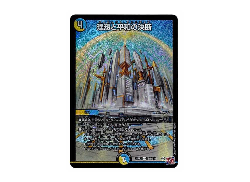 Perfect Alcadeia SR [DM24-RP2 S10/S10](Expansion Pack 2nd "Kaiser of Hyperdragon") | SNKRDUNK