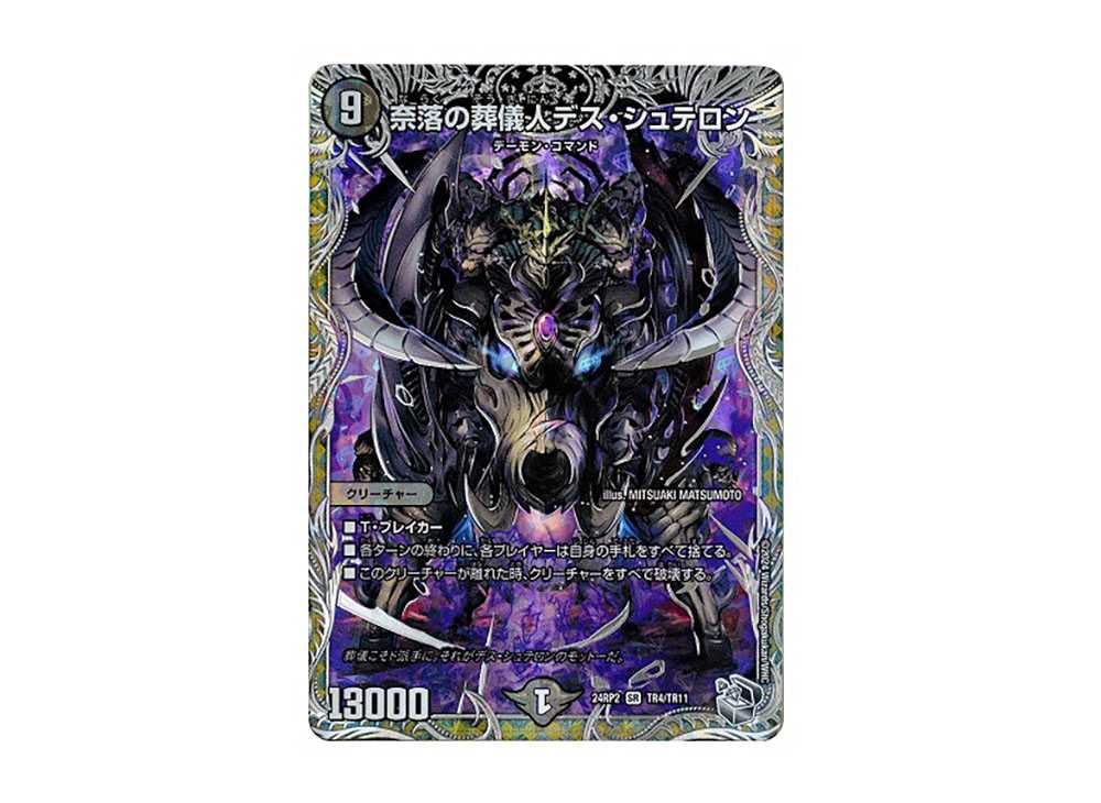 Death Shuteron Hell's Funeral Service SR [DM24-RP2 TR4/TR11](Expansion Pack 2nd "Kaiser of ...