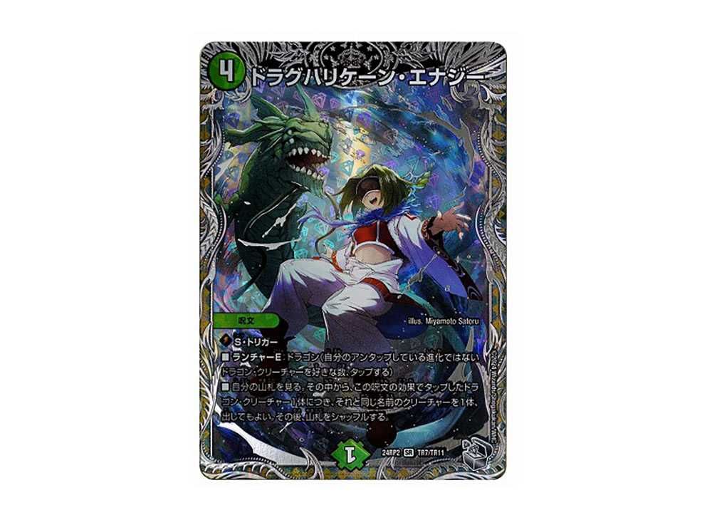 Draghurricane Energy SR [DM24-RP2 TR7/TR11](Expansion Pack 2nd "Kaiser of Hyperdragon") | SNKRDUNK