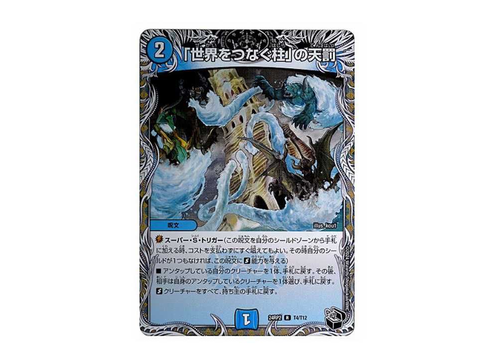 The World Pillar's Punishment R [DM24-RP2 T4/T12](Expansion Pack 2nd "Kaiser of Hyperdragon ...