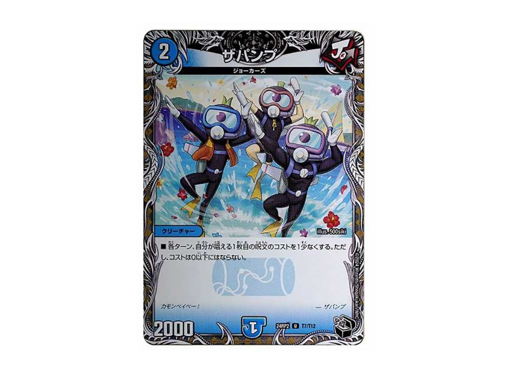 Zapump U [DM24-RP2 T7/T12](Expansion Pack 2nd "Kaiser of Hyperdragon") | SNKRDUNK