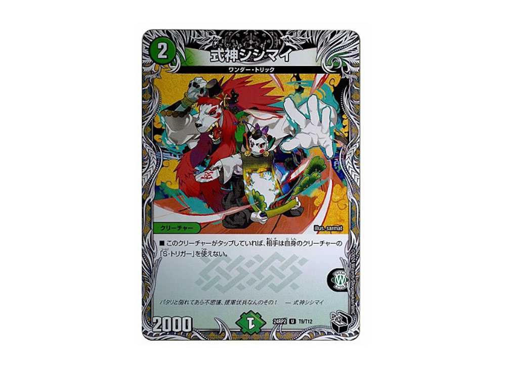 Shishimai the Invoked U [DM24-RP2 T9/T12](Expansion Pack 2nd "Kaiser of Hyperdragon") | SNKRDUNK