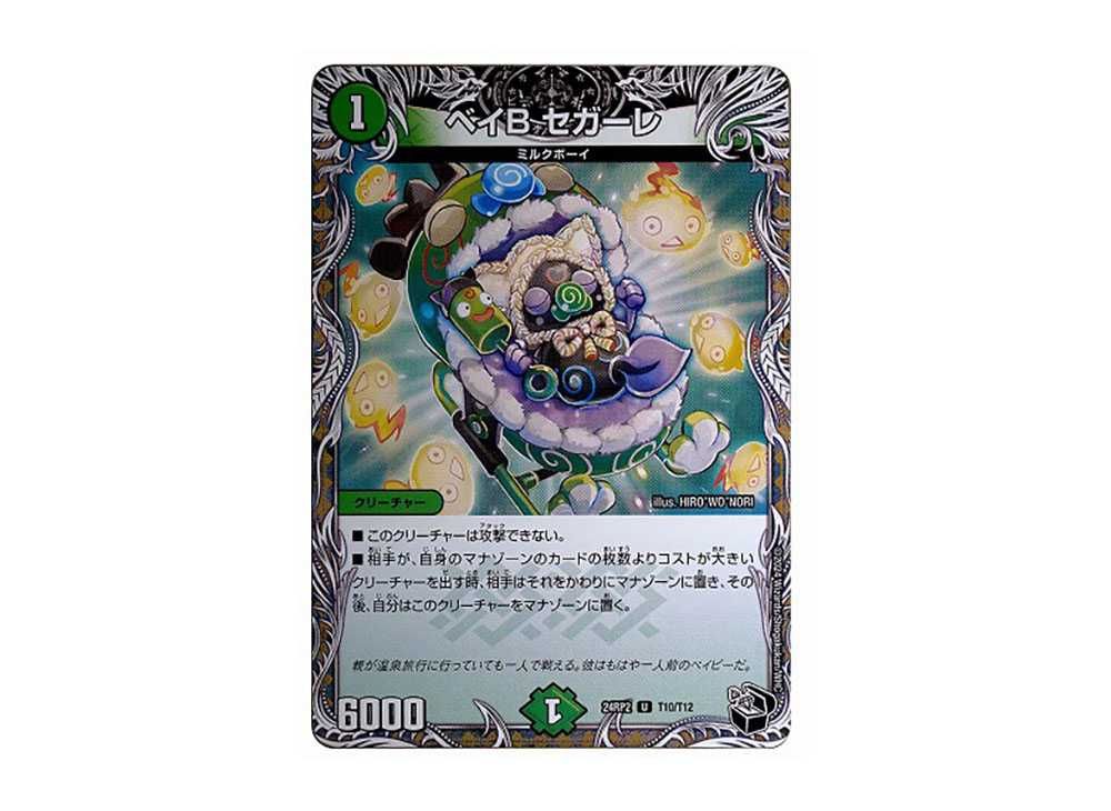 ベイB セガーレ U [DM24-RP2 T10/T12](拡張パック 第2弾 「カイザー・オブ・ハイパードラゴン」)の新品/中古フリマ(通販)｜スニダン