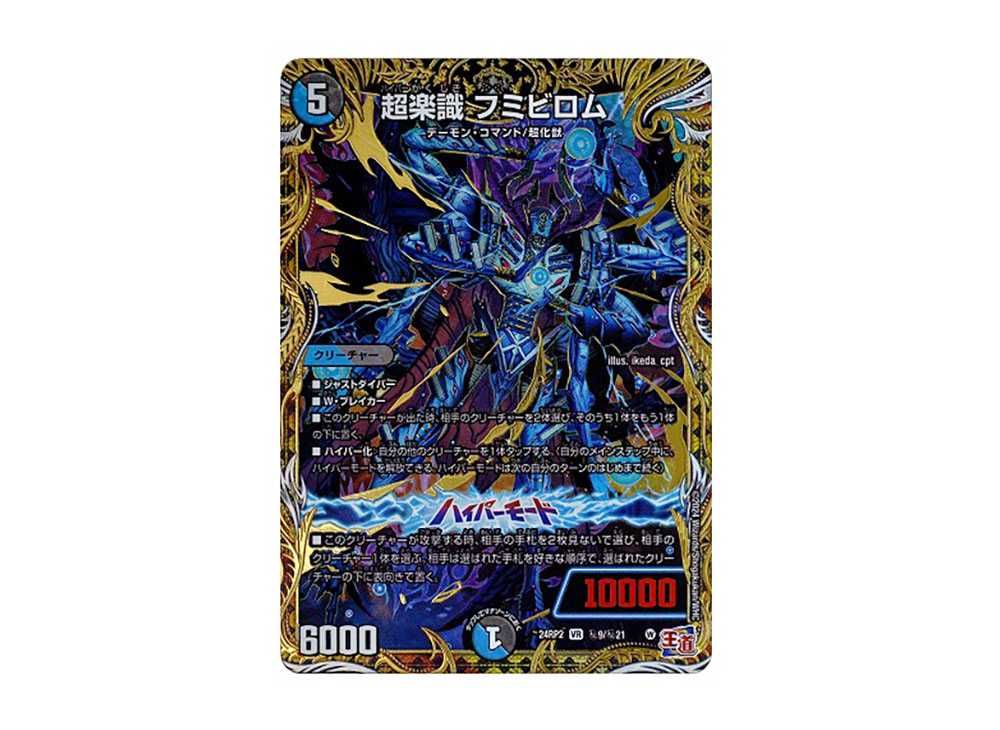 Fumibillom Hyper Enjoyable Knowledge SEVR [DM24-RP2 SE9/SE21](Expansion ...