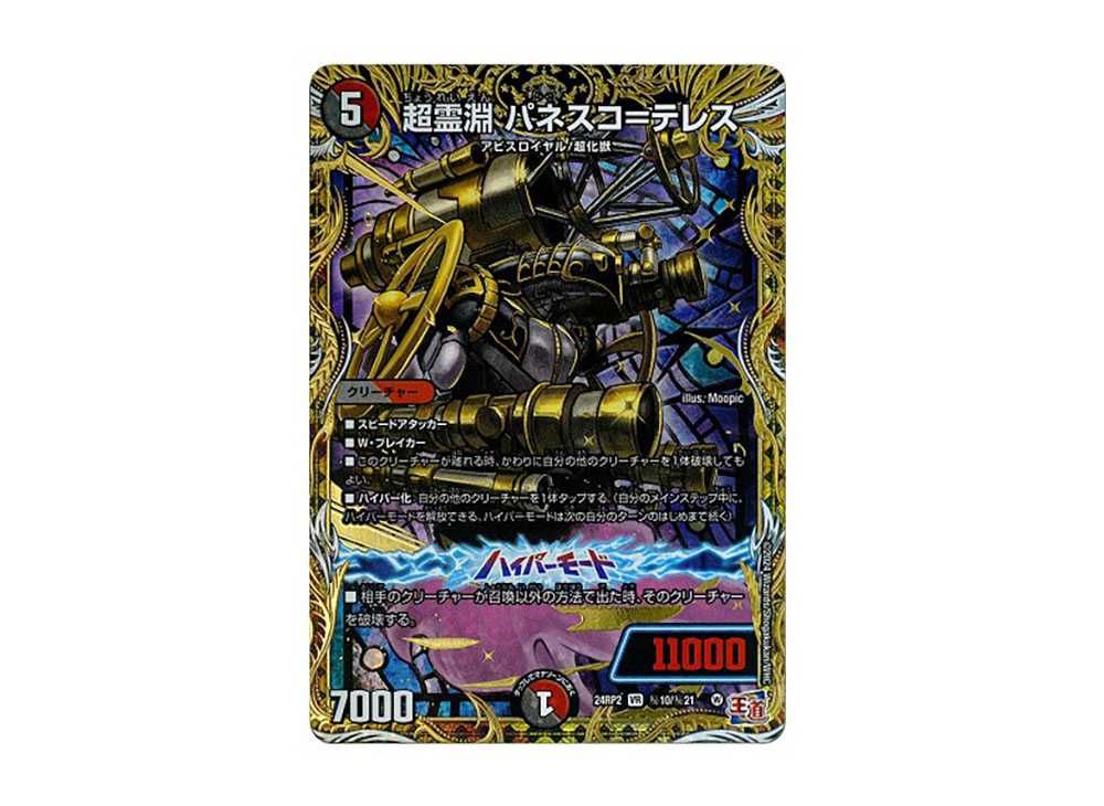 Panesco = Teles Hyper Soul Abyss SEVR [DM24-RP2 SE10/SE21](Expansion ...