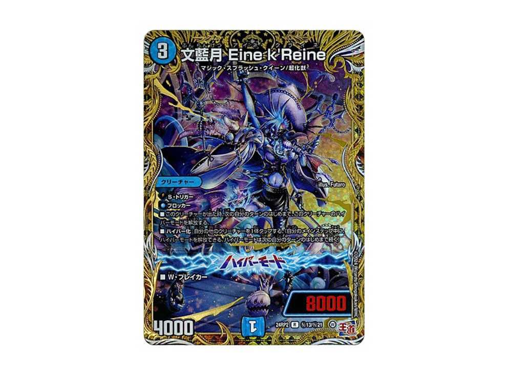 Eine k'Reine Elegant Blue Moon SER [DM24-RP2 SE13/SE21](Expansion Pack 2nd "Kaiser of ...