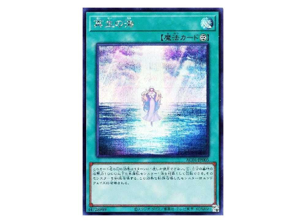 Ocean of Regeneration SE [AC04-JP005](ANIMATION CHRONICLE 2024) | SNKRDUNK