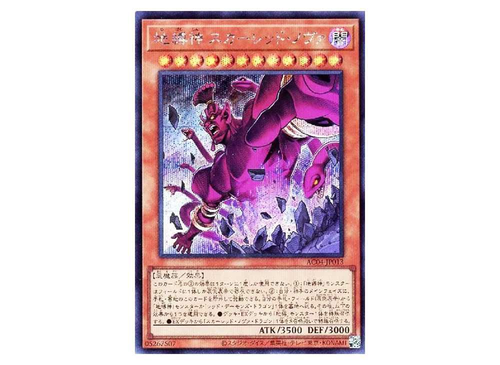 Earthbound Immortal Red Nova SE [AC04-JP013](ANIMATION CHRONICLE 2024) | SNKRDUNK