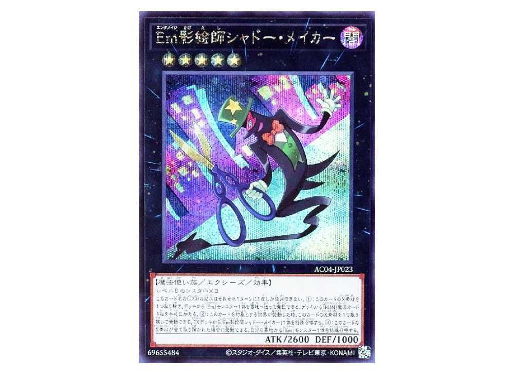 Em影絵師シャドー・メイカー SE [AC04-JP023](アニメーション クロニクル 2024)の新品/中古フリマ(通販)｜スニダン