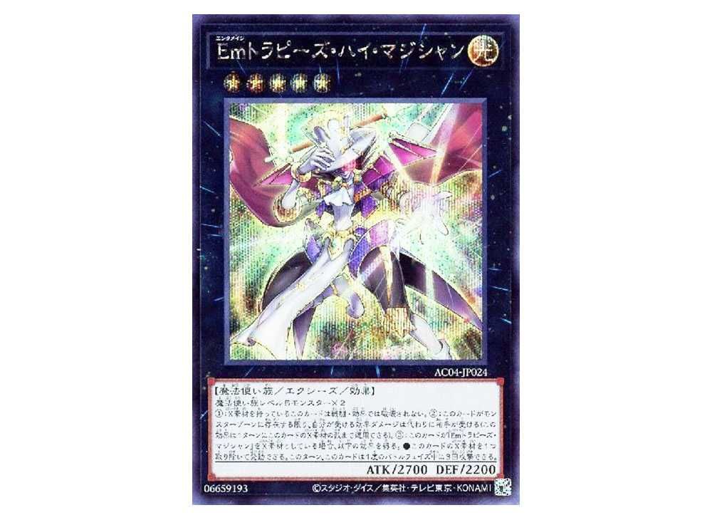 Performage Trapeze High Magician SE [AC04-JP024](ANIMATION CHRONICLE 2024) | SNKRDUNK